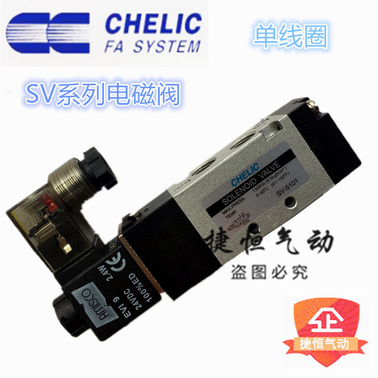 原装气立可CHELIC电磁阀 SV5101-W SV6102 SV8103 SV9104-K-L_虎窝淘