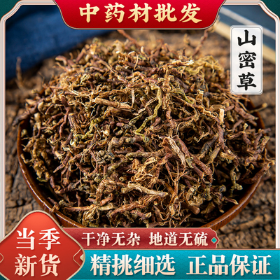 山蜜草500g山密草茶长寿草花蜜茶百花草益寿茶甜凉草中药材冰糖草