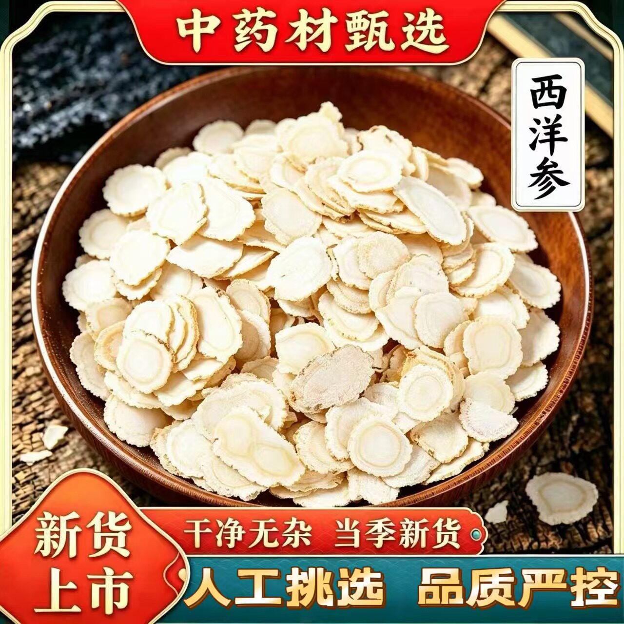 正宗西洋参切片正品大片西洋叁片长白山新货中药材包邮100g克