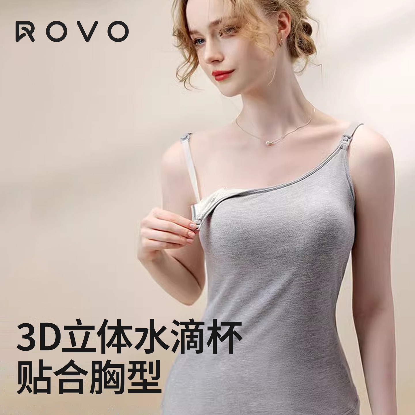 ROVO哺乳吊带背心带胸垫舒适孕妇产后可外穿免穿内衣女外出喂奶