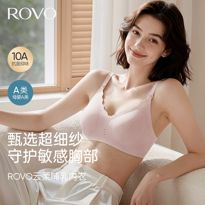 ROVO反重力透气全新升级哺乳内衣