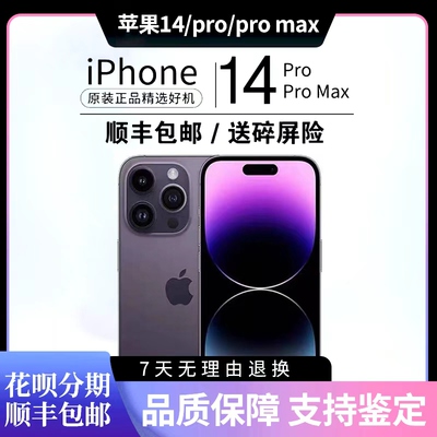 Apple/苹果 iPhone 14 Pro Max手机苹果14pro iphone手机全网通5G