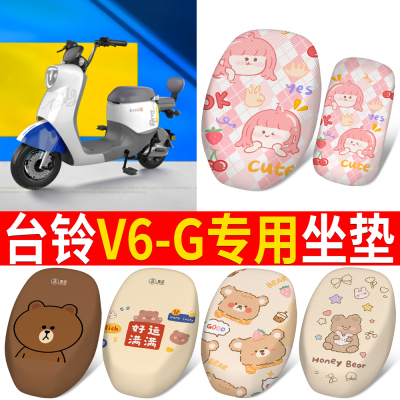 适用于【台铃V6-G】分段式坐垫