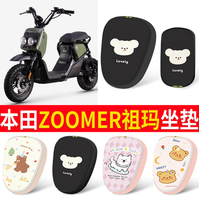 【本田ZOOMER祖玛】适用坐垫