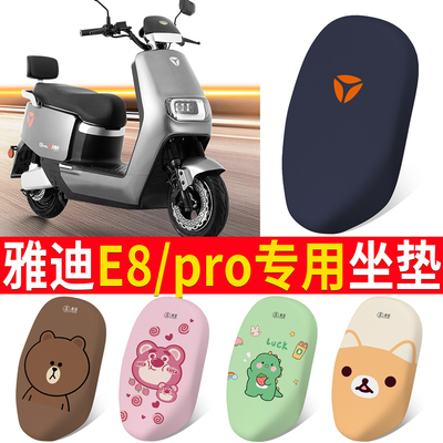 适用于雅迪E8/E8S电动车坐垫