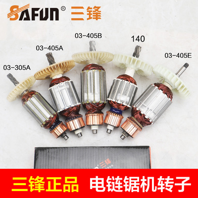 三锋03-405A 03-405E SF140电链锯153转子146大地156领地176配件
