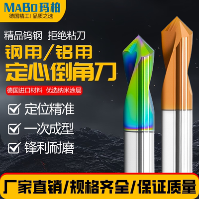 玛柏定心钨钢涂层铣刀
