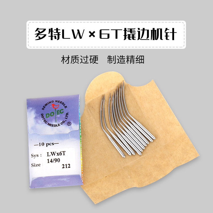 台湾多特机针LWx6T暗缝机针撬边撬裤脚边LW*2T挑边翘边机针