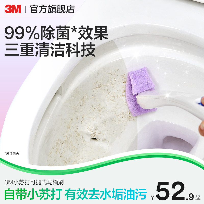 3M小苏打马桶刷家用无死角一次性厕所刷卫生间清洁神器缝隙