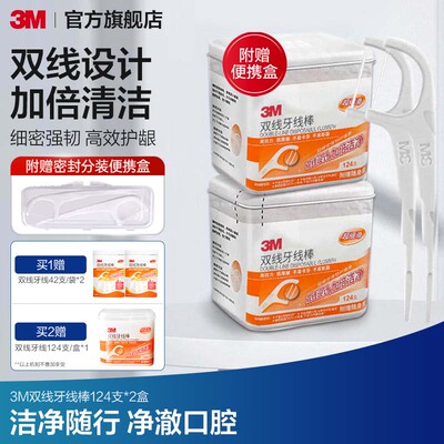 3m细密设计加倍齿缝2盒牙线棒