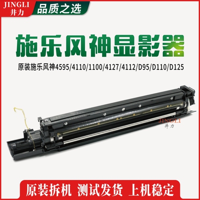 施乐风神4595/4110/1100/4127/4112/D95/D110/D125显影器组件原装