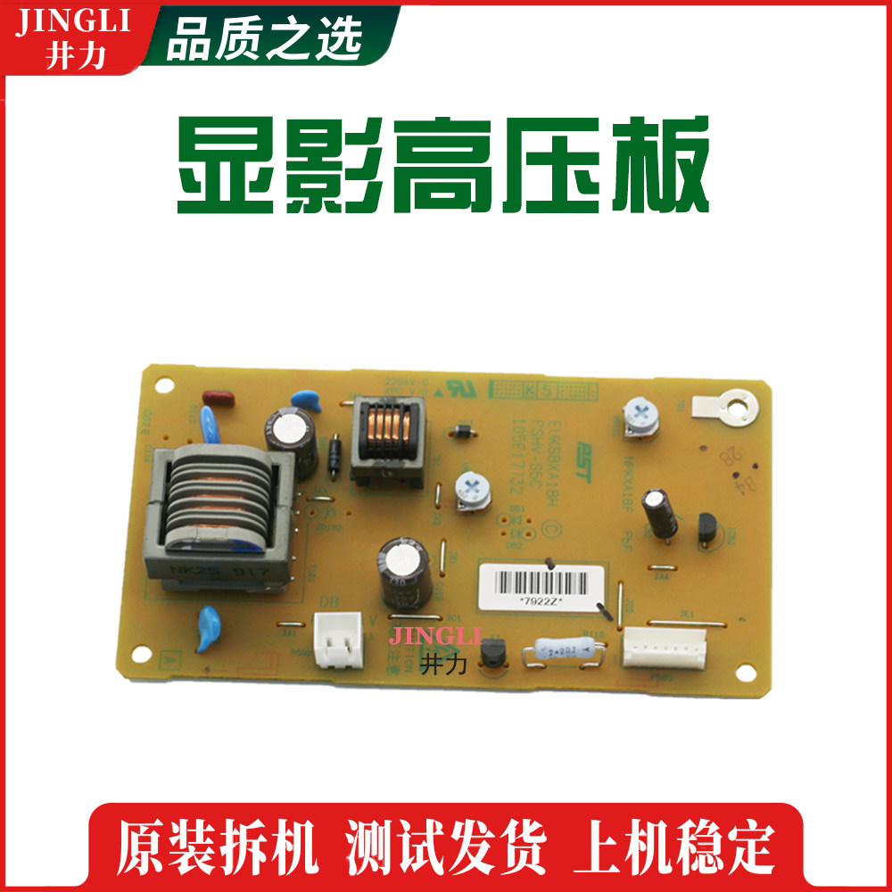 施乐C550 C560 C60 C70 C75 J75 V80 原装显影高压板 复印机配件