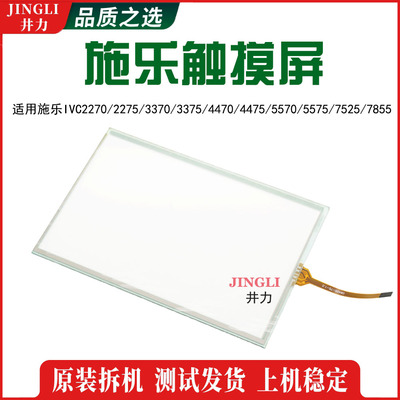 施乐四代IVC2275 3375 4475 5575 WC7825 7835 7845 7855 触摸屏