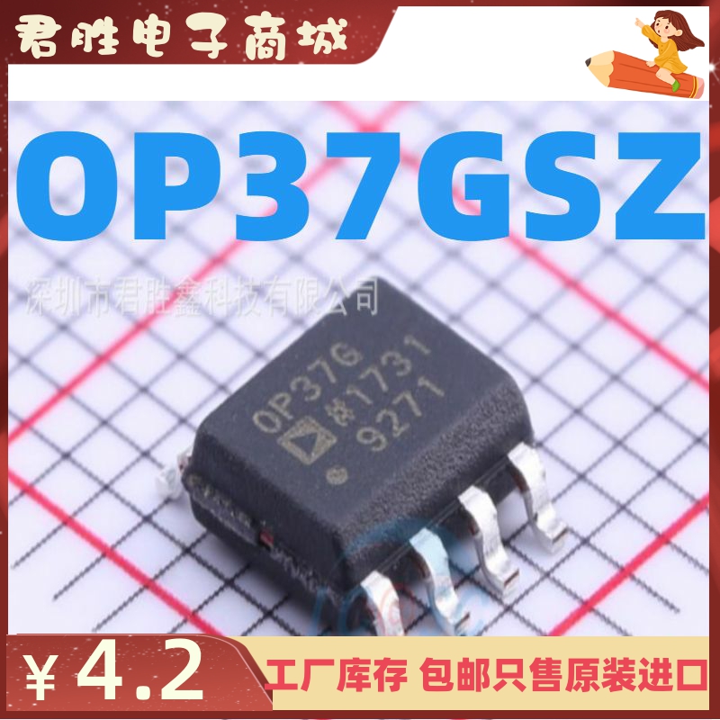 OP37GSZ OP37GS OP37G SOP-8放大器全新原装质量超好_虎窝淘