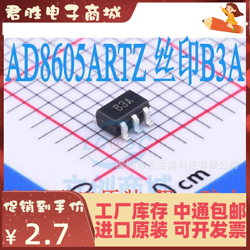 AD8605ARTZ丝印B3A SOT23-5运放IC进口|原装|全新热卖库存_虎窝淘