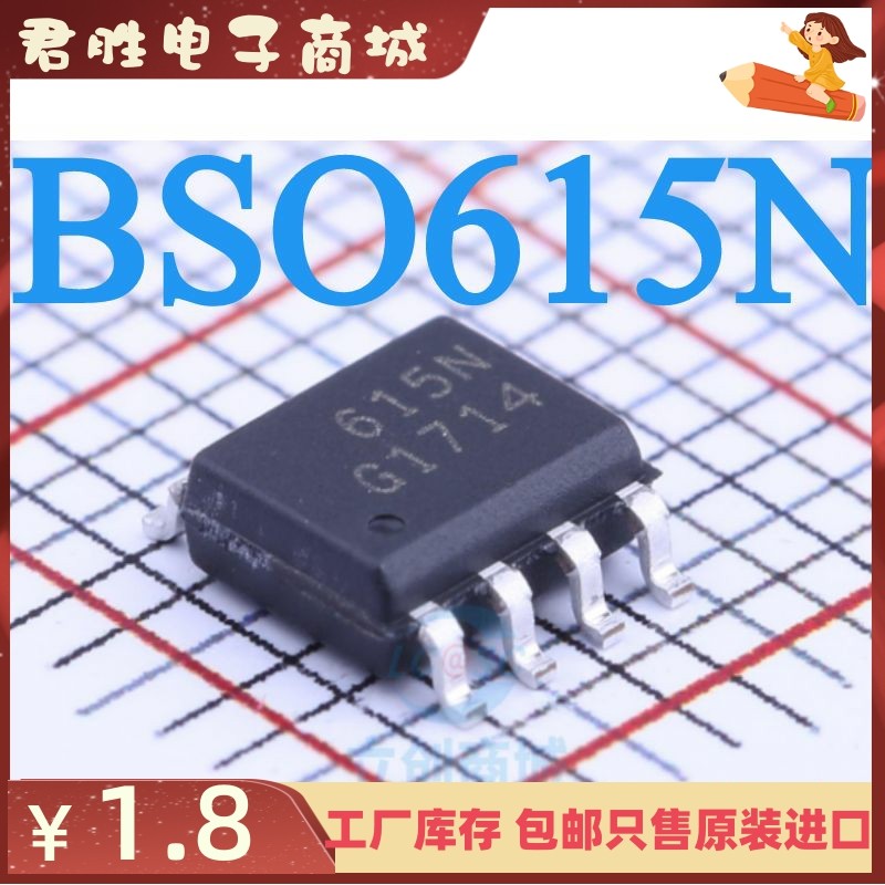 原装正品 BSO615N BSO615NG 615N SOP8贴片全新进口_虎窝淘