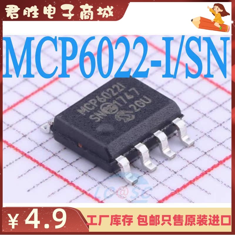MCP6022-I/SN MCP6022T-I/SN MCP6022I SOP8贴片全新原装热卖_虎窝淘