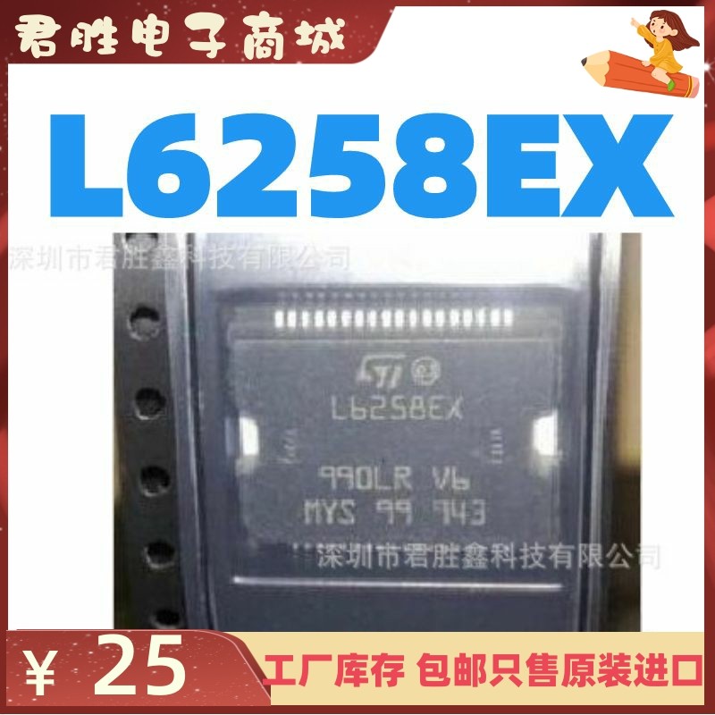 L6258EX L6258E L6258直流电机驱动器步进电机 HSSOP36_虎窝淘