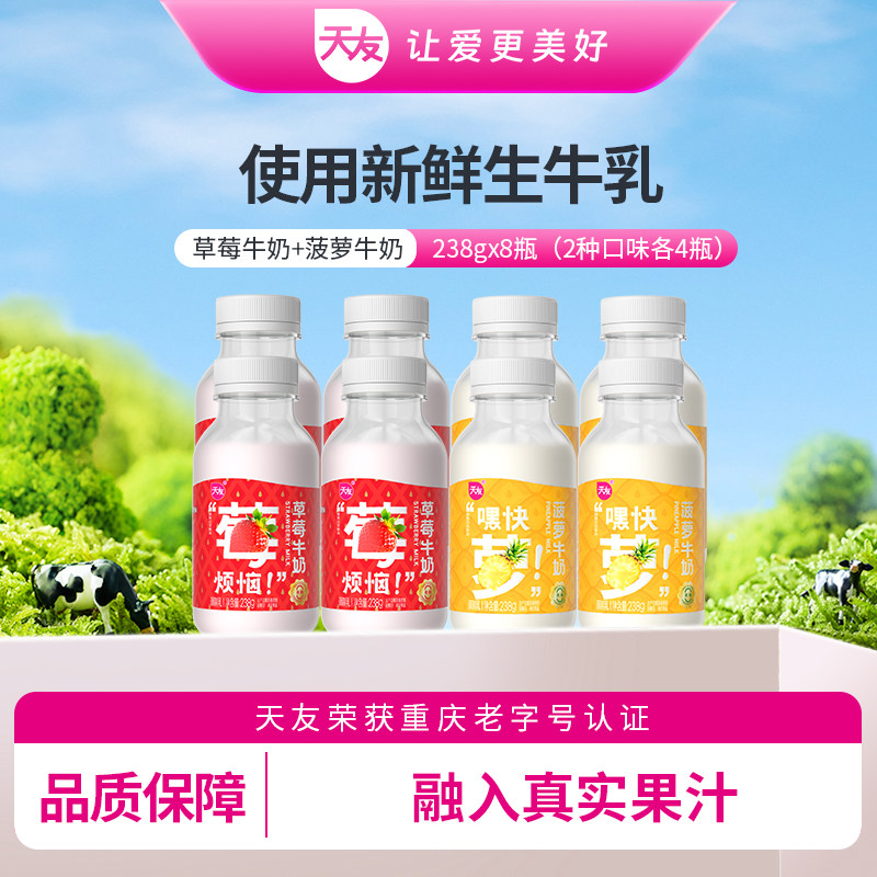 【低温】天友香芋草莓菠萝牛奶组合装238g调制乳