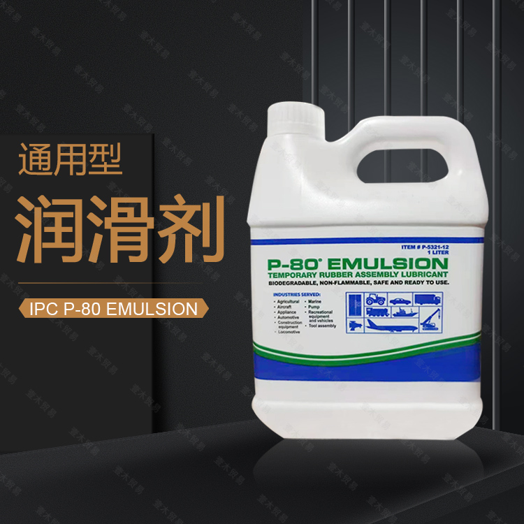 美国IPC P-80 Emulsion通用型橡胶润滑剂 P-5321-12润滑液 1L/瓶_虎窝淘