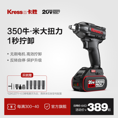 卡胜350N.m无刷电动起子KU271大扭力锂电冲击扳手手机电池手电筒