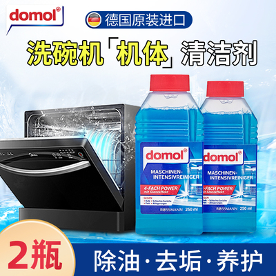 Domol进口清洁剂清洗剂洗碗机
