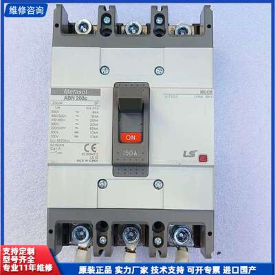 LS产电ABS ABN203c ，3P，150A ，空气开关