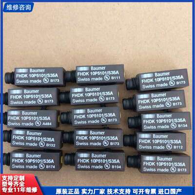 FHDK堡盟10P5101/S35A光电传感器，功能完好，特