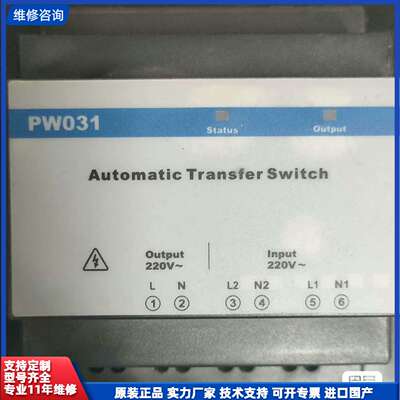 【浙大中控PW031电源切换模块】全新出手，双电源切换，电源