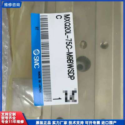 全新进口日本SMC滑台MXQ20L-75C-M9BWSD