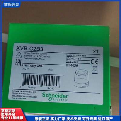 【找客服能打折】施耐德XVBC2B3