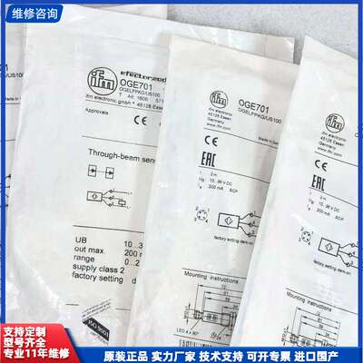 易福门光电传感器OGE701，3袋全新原装，型号一致，库存项