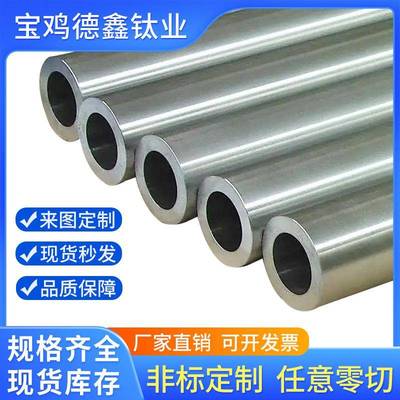 宝鸡 tc4钛合金管厂家 非标钛合金管现货供应 大量现货