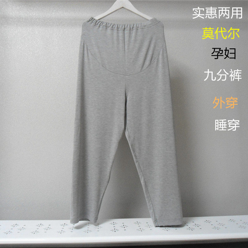 夏季孕妇家居九分小脚裤莫代尔超薄弹力宽松睡裤高腰大码长裤外穿