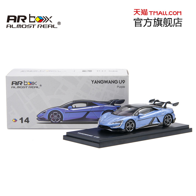 仰望U9 1:64合金车模 阿盖尔紫 AR box 汽车模型
