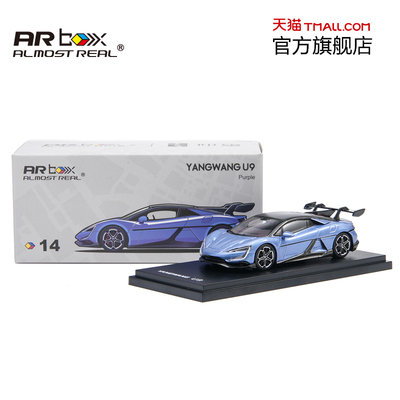 仰望U9 1:64合金车模 阿盖尔紫 AR box 汽车模型