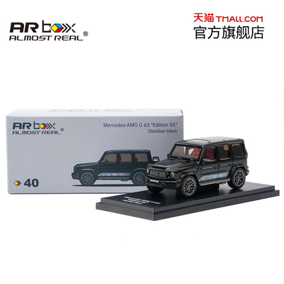 梅赛德斯 - AMG G 63 55周年纪念 1:64 车模 黑色 AR box汽车模型