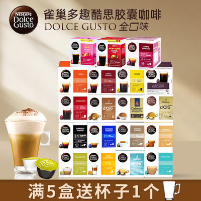 雀巢多趣酷思胶囊咖啡