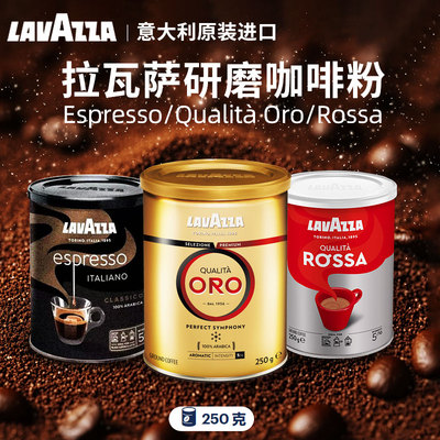 意大利进口LAVAZZA拉瓦萨欧罗金标咖啡粉意式浓缩研磨粉250g罐装