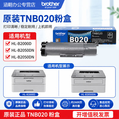 《兄弟打印机墨盒硒鼓TNB020》
