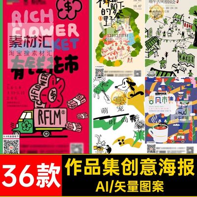 夏日创意潮流新店开业宣传单艺术展作品集海报模板AI矢量设计素材