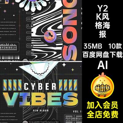 酸性潮流海报AI千禧摇滚音乐代时尚潮流概念海报设计电音10款Y2K