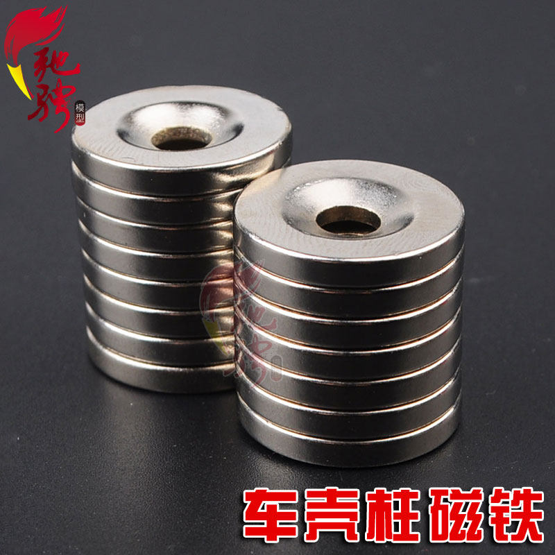 RC模型 磁铁HSP金属隐形车壳柱用磁铁/强磁/有孔磁铁/圆形磁铁