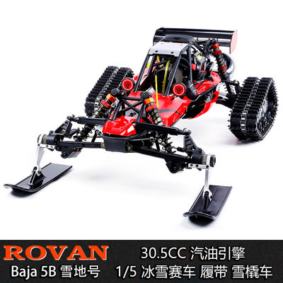 雪地车汽油车若凡30.5CC