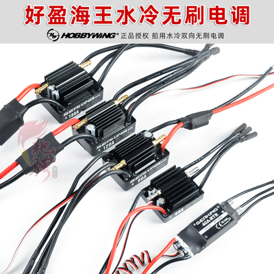 好盈海王电调60a120a水冷无刷