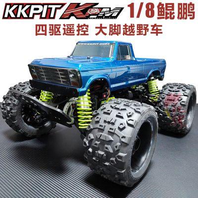 KKPIT新款KPM鲲鹏1/8大脚车 越野车 RC遥控电动模型KIT车架 包邮