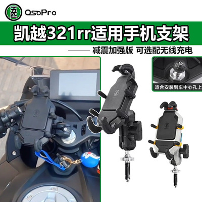 凯越321R手机支架车载导航