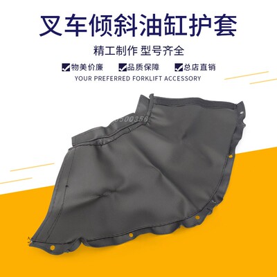 叉车配件倾斜油缸护套防尘罩缸筒保护套适用杭叉XR310-420101