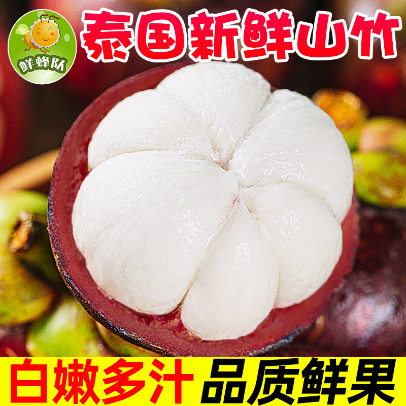 鲜蜂队泰国山竹新鲜老树麻竹热带进口水果5斤顺丰包邮