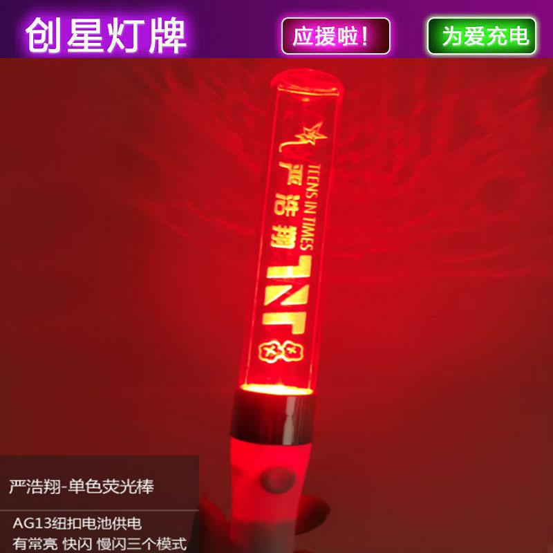 时代少年团刘耀文严浩翔演唱会应援荧光棒新款发光胸牌可拆发箍